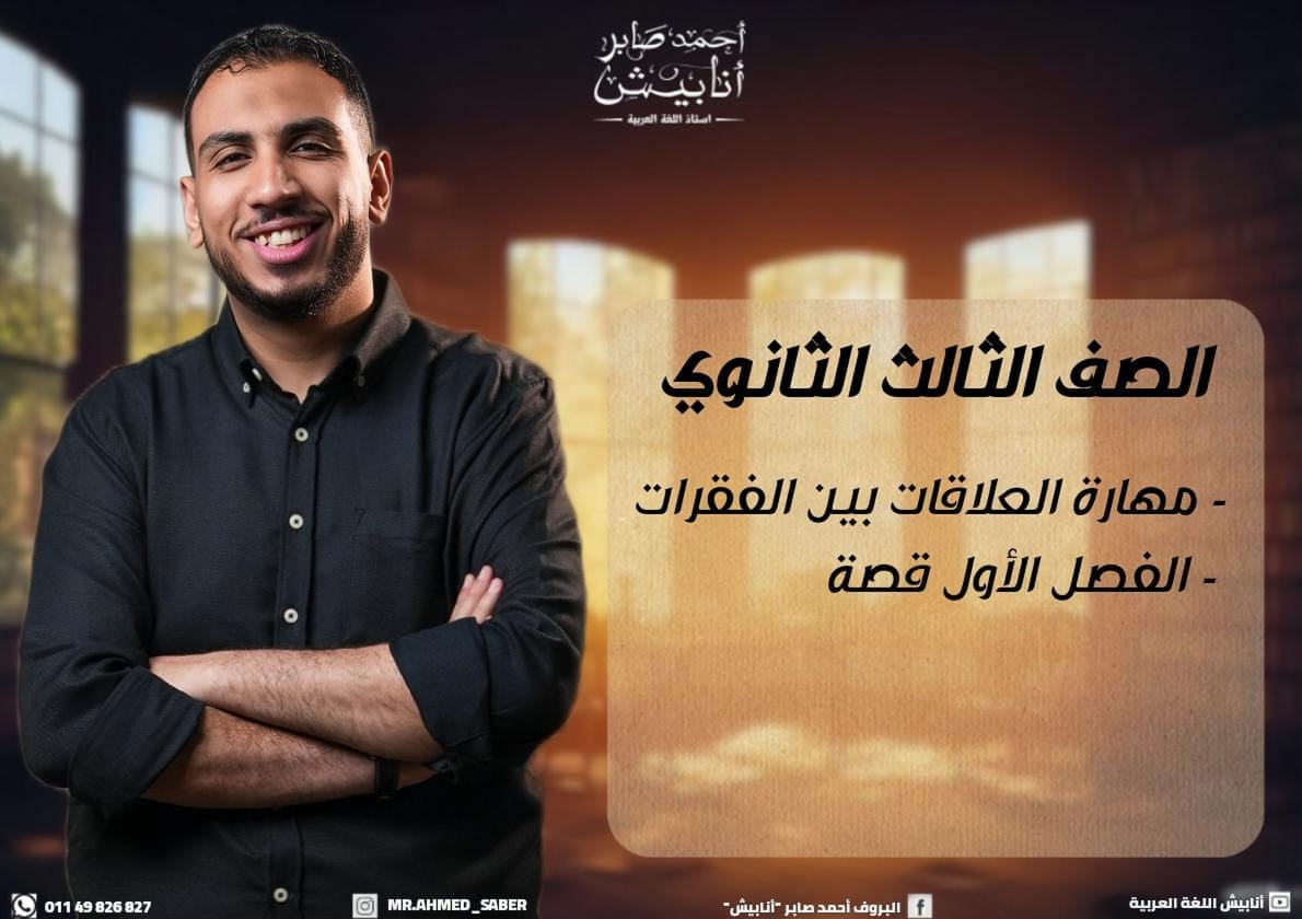 منصة أنابيــش - أحمد صابر