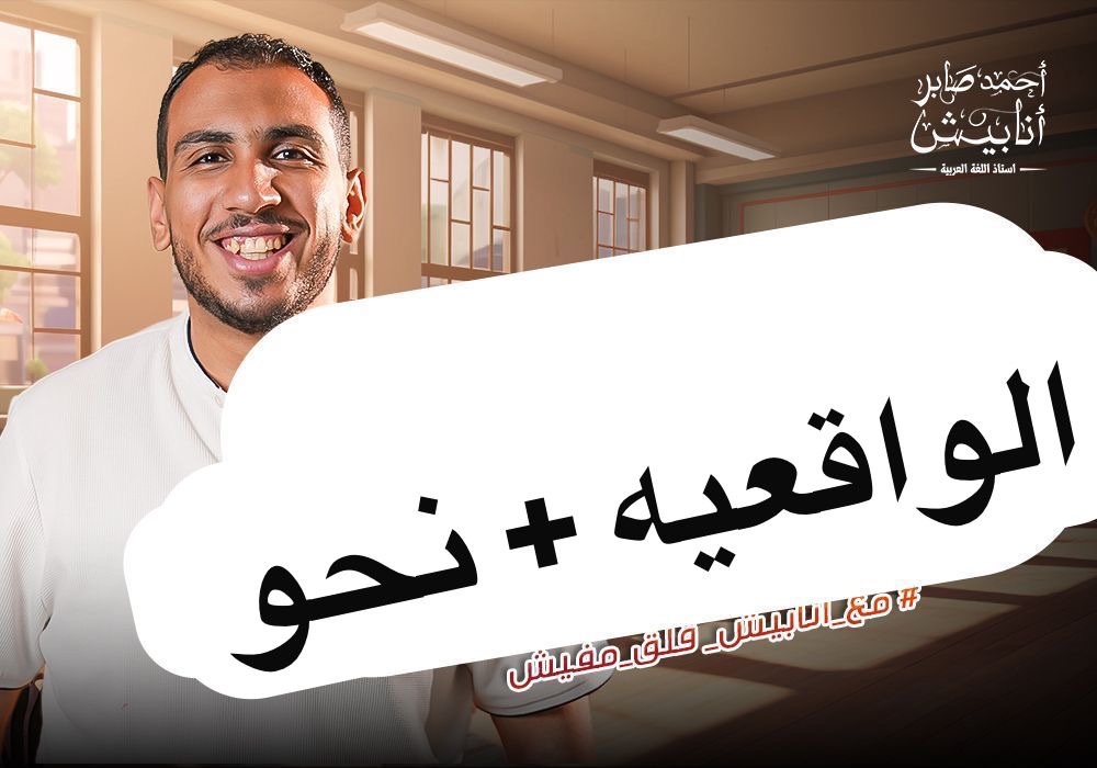 منصة أنابيــش - أحمد صابر