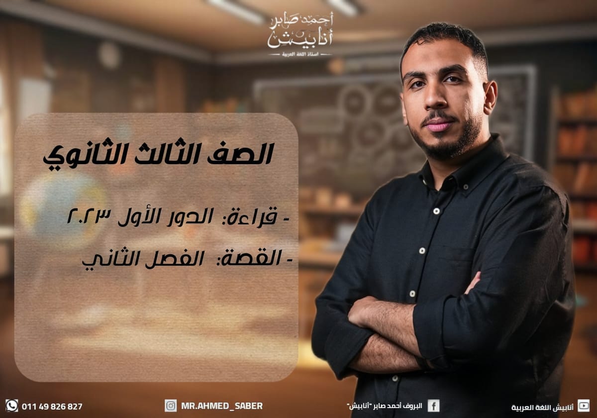 منصة أنابيــش - أحمد صابر