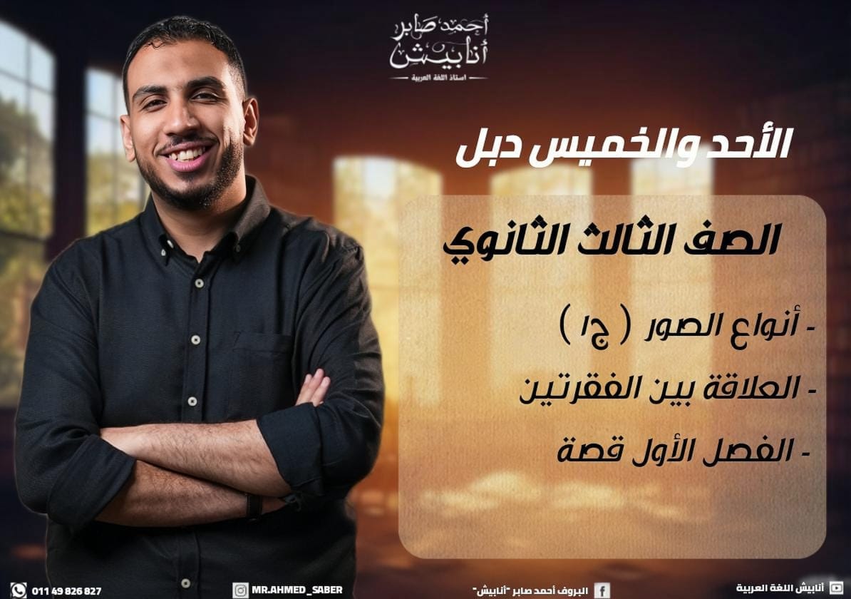 منصة أنابيــش - أحمد صابر