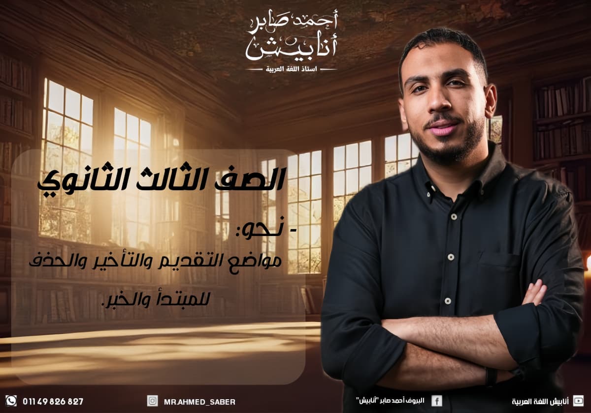 منصة أنابيــش - أحمد صابر