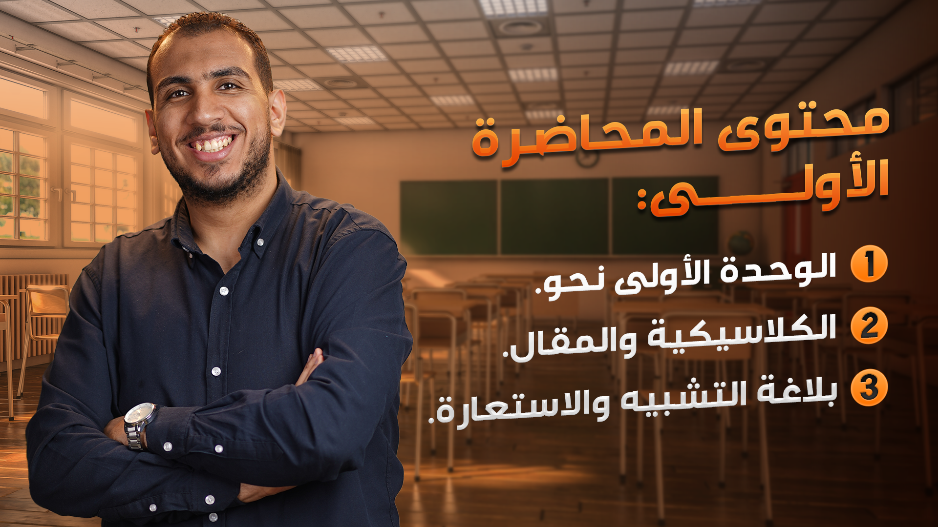 منصة أنابيــش - أحمد صابر